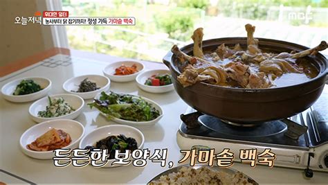 농사부터 닭 잡기까지 정성이 가득한 가마솥 백숙 핫클립 오늘n 만나면 좋은 친구 Mbc