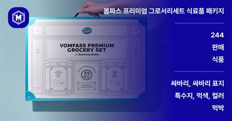 식품 싸바리 패키지 봄파스 프리미엄 그로서리세트 식료품 포트폴리오 박스마스터