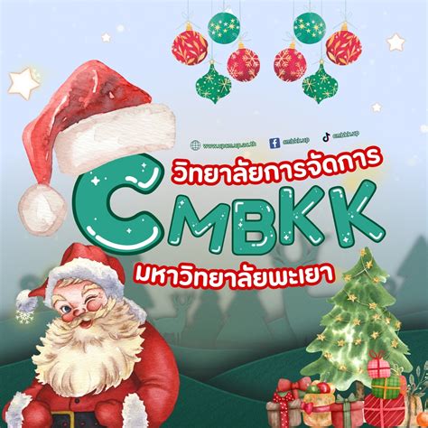 วิทยาลัยการจัดการ มหาวิทยาลัยพะเยา ขอแจ้งวันหยุดทำการ ประจำเดือน ธันวาคม 2567 และประจำเดือน