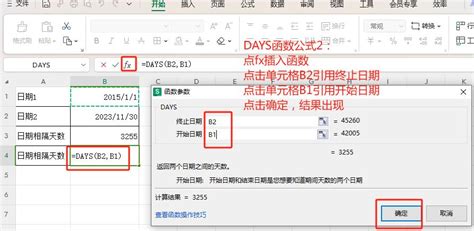 Excel计算两个日期之间的间隔天数和间隔年月的两种函数方法 趣帮office教程网 Excel计算两个日期之间的间隔天数和间隔年月的两种函数方法 趣帮office教程网