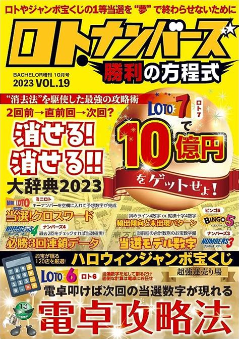 ロト・ナンバーズ勝利の方程式 Vol19 ダイアプレス
