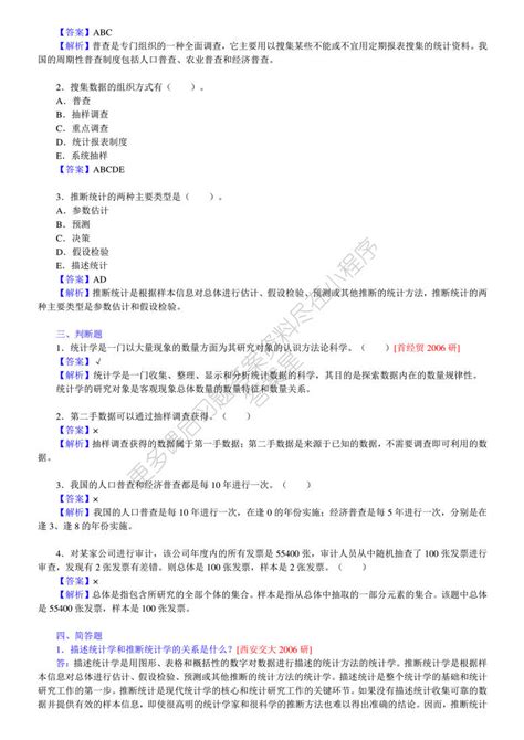 统计学 第四版 袁卫课后习题答案解析