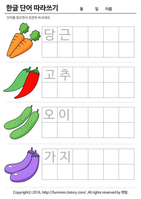 펀맘의 무료 한글공부 프린트 야채모음 단어쓰기 Hangeul Korean Language Preschool Teaching Languages Google