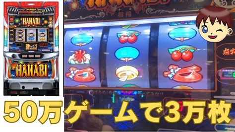 【新ハナビ】設定1を50万ゲーム打てば3万枚勝てる理論値！完全攻略するぞチャレンジ企画スタート Youtube