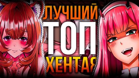ТОП 10 САМОГО ЛУЧШЕГО ХЕНТАЯ Youtube ТОП 10 САМОГО ЛУЧШЕГО ХЕНТАЯ Youtube