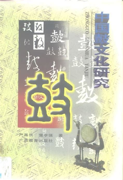 中国鼓文化研究百度百科