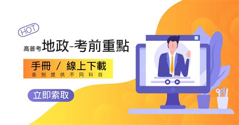 超級函授：第一品牌 函授權威 高普考 地政