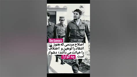 سخنان چگوارا چه چگوارا ارنستوچگوارا منبع به مانند پست های قبلیِ از