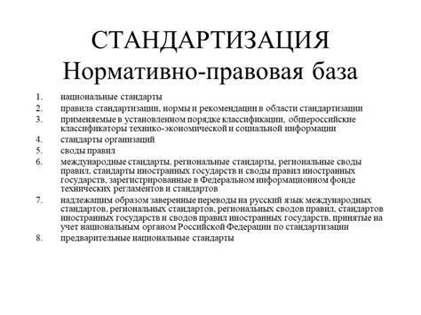 Нормативные стандарты
