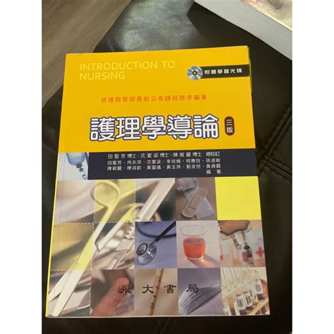 護理學導論 第三版 蝦皮購物