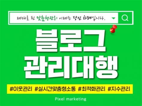 블로그 관리대행 크몽 서비스 검색