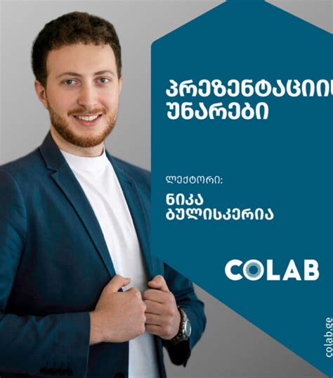 Colab სასწავლო აკადემია