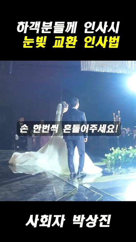 결혼식 사회자 박상진 식전영상에 다른 신랑 신부가 나온다면 끔찍하시죠 착석하시는 하객분들도 당황 하실게 분명합니다 예식 담당님들과 미팅 끝내고