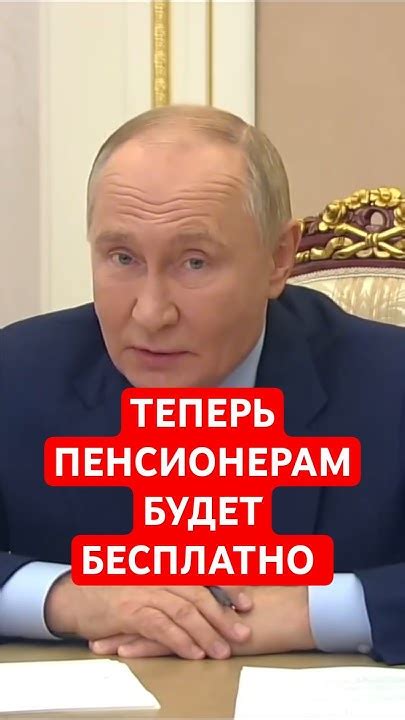 Будет бесплатно для всех пенсионеров Новая льгота появится уже в апреле Youtube
