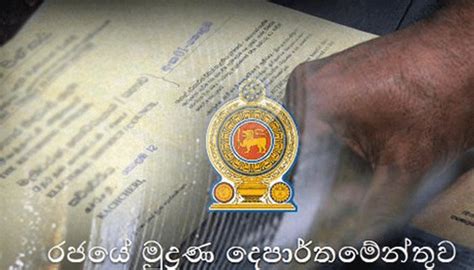රජයේ මුද්‍රණාලය තීරණයක් ගනී Lnw Sinhala