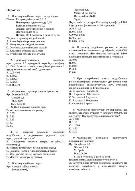 Аптечная технология Упражнения и задачи Фармацевтическая технология Docsity