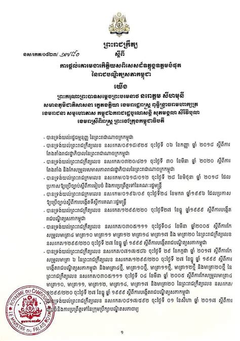 ឯកឧត្តម ឧត្តមសេនីយ៍ឯក ហាក់ ម៉ៅ សូមអបអរសាទរជូនឯកឧត្តមបណ្ឌិត ហ៊ុន ម៉ាណែត