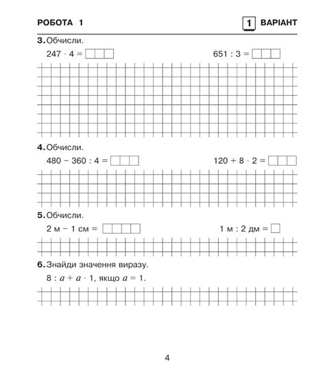 Електронна книга «Математика 4 клас Зошит для контрольних робіт НУШ Наталя Будна купити