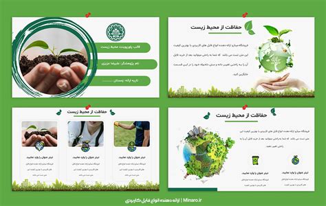 دانلود قالب پاورپوینت محیط زیست حرفه‌ای و تخصصی 🌍
