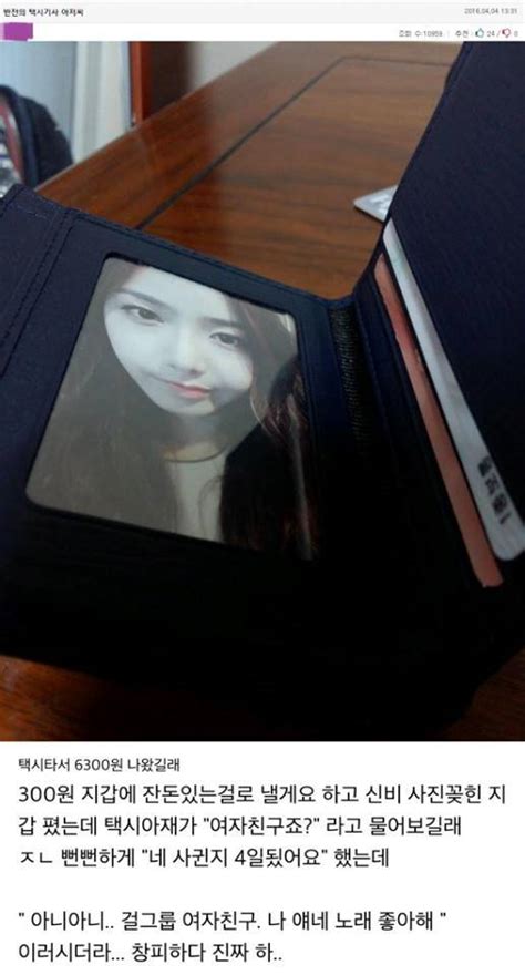 지갑에 여자친구 사진을 본 택시기사 인스티즈instiz 이슈 카테고리