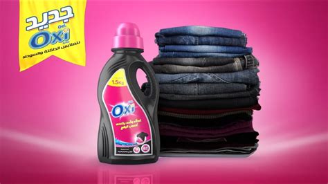 أوكسي جل الأسود بتركيبته الجديدة المركزه هيفور البقع ويحافظ علي الألوان