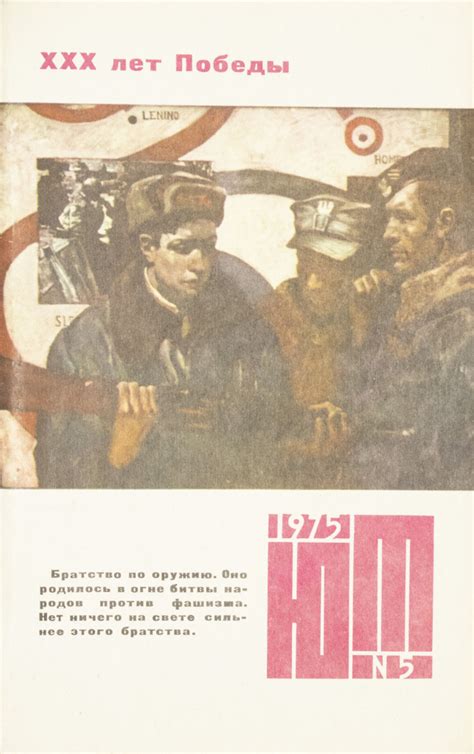 Журнал Юный техник № 5 1975 купить с доставкой по выгодным ценам в интернет магазине Ozon