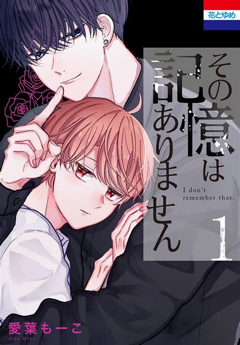 [無料公開] その記憶はありません スキマ 全巻無料漫画が32 000冊読み放題！