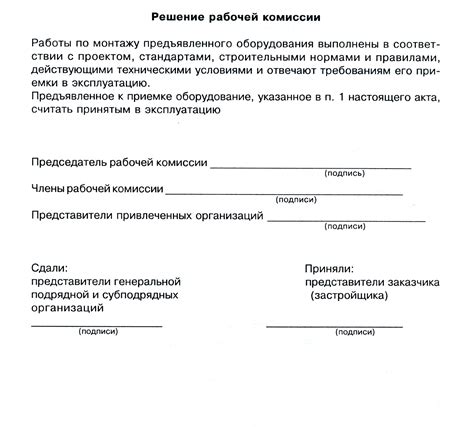 Акт приемки оборудования в эксплуатацию