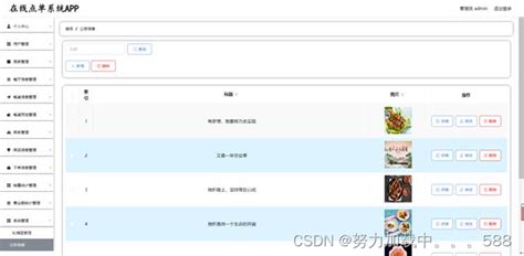 Java程序设计 基于SSM框架的android餐厅在线点单系统App设计与实现 人大金仓数据库 我的小知识