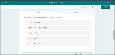 【forms】アンケートの作成方法 Active Knowledge