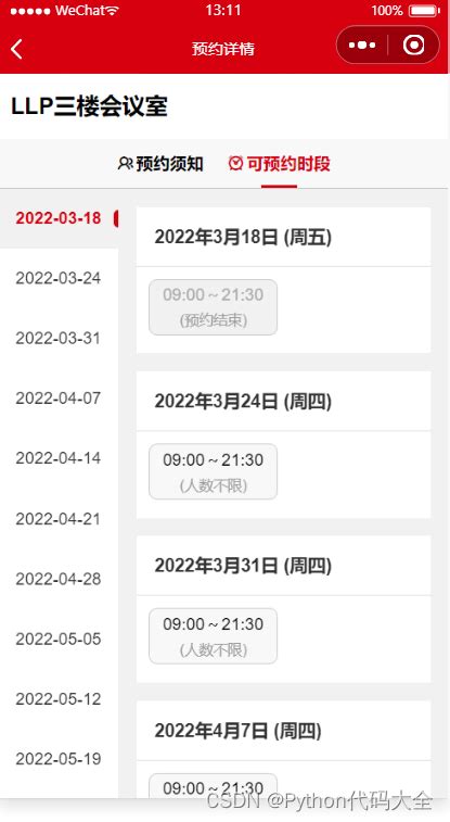基于微信小程序云开发的通用会议室预约小程序源码，通用会议室预约微信小程序源码小程序会议室预约源代码 Csdn博客