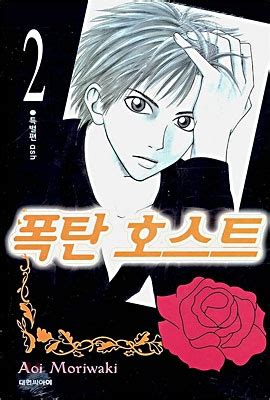 중고샵 폭탄호스트 1 3 신인 호스트편 예스24