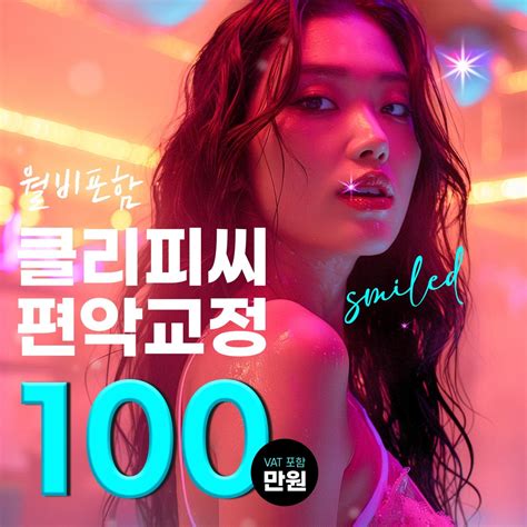 클리피씨 치아교정and편악교정 할인 가격 후기 전후 효과 정보 By 스마일디치과의원 여신티켓 국내 1등 피부과 성형외과 플랫폼