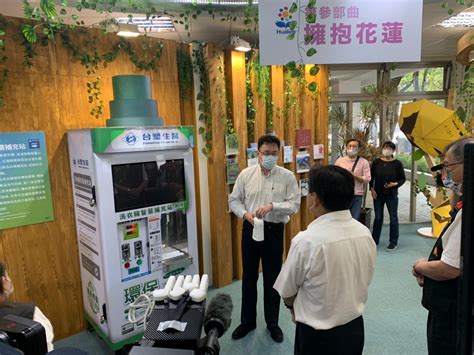 花蓮環境保護局 訊息專區 環保新聞 環保洗衣精智慧補充站於花蓮縣環境教育數位中心設站！