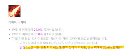 뭐야 리퍼 레이지스피어 쓰는도중 맞으면 사망임 로스트아크 에펨코리아
