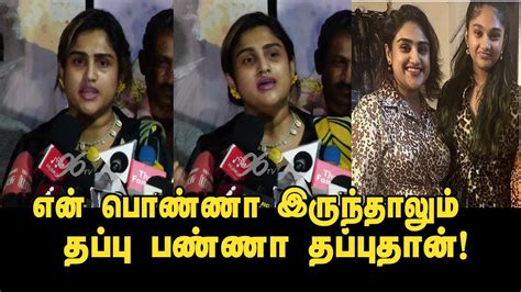 என் பொண்ணு தப்பு பண்ண மாட்டா Vanitha Vijayakumar Open Talk About Bigg Boss Tamil Season 7