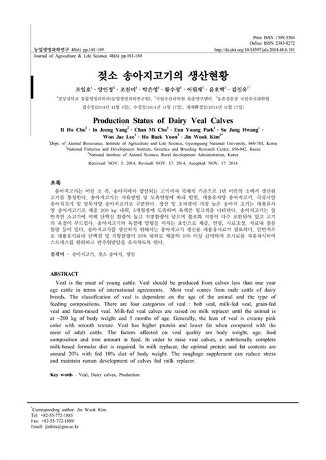 젖소 송아지고기의 생산현황 Koreascholar