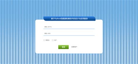 Python手机数据收集软件 爬虫可视化大屏安卓app 采集 全屏文本数据 Csdn博客