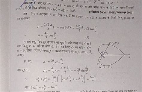 उदहरण यद हदयभ r a cosθ nth n rn n rn ρ ρ ह जन स