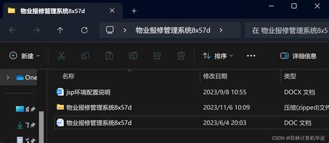 物业报修管理系统jspjavaspringmvcmysqlmybatis Csdn博客