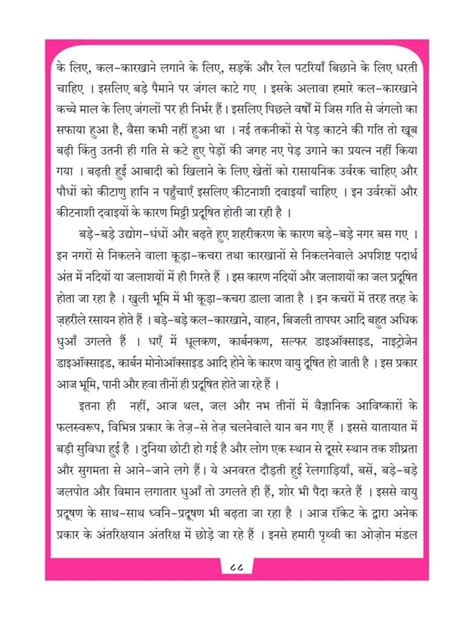 Bse Odisha Class 7 Hindi Chapter 12 Books Pdf प्रदूषण Might Learn