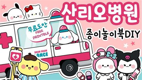 🌺마이멜로디and쿠로미 종이인형 집 만들기🌺 🌼무료 도안공유🌼 종이구관 그리는법 쉬운 만들기 페이퍼 크래프트 미니어쳐 Paper Doll Dress Up 종이 인형 집