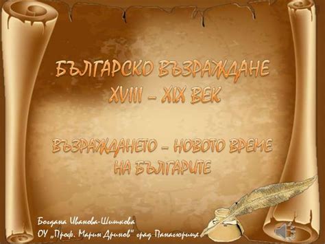 БЪЛГАРСКО ВЪЗРАЖДАНЕ Xviii Xix век 4 клас изд Булвест Блог в