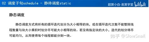 【openmp系列】第四节 Openmp并行编程技术 调度策略 知乎