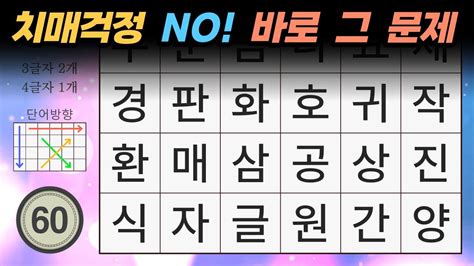 100세두뇌88 뇌를 자극해주는 10분 두뇌 퀴즈 숨은단어찾기 치매예방 재미있는 퀴즈 기억력 인지력 집중력