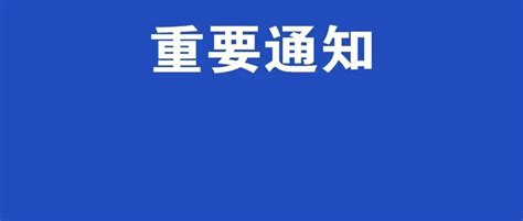 商丘市关于对麻将馆棋牌室等休闲娱乐场所暂停营业的通知 疫情 防控 内防