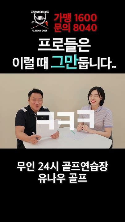 프로들이 그만두는 이유 골프연습장창업 골프레슨 무인창업 Youtube
