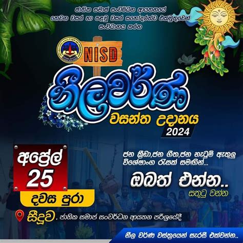 Nisd ජාතික සමාජ සංවර්ධන ආයතනයේ අධ්‍යයන අනධ්‍යයන කාර්ය මණ්ඩලයේ සහ සියළුම විද්‍යාර්ථයින්ගේ