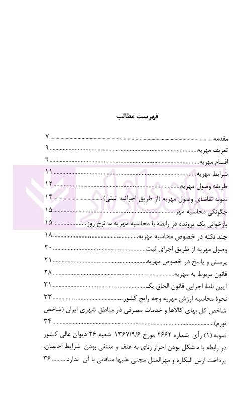 نحوه عملی رسیدگی به دعاوی خانواده 2 مهریه اباذری فومشی دادبازار