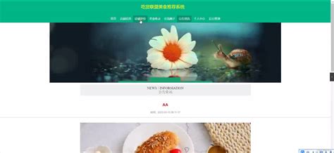 【开题报告】springboot吃货联盟美食推荐系统q402t计算机毕业设计 csdn博客